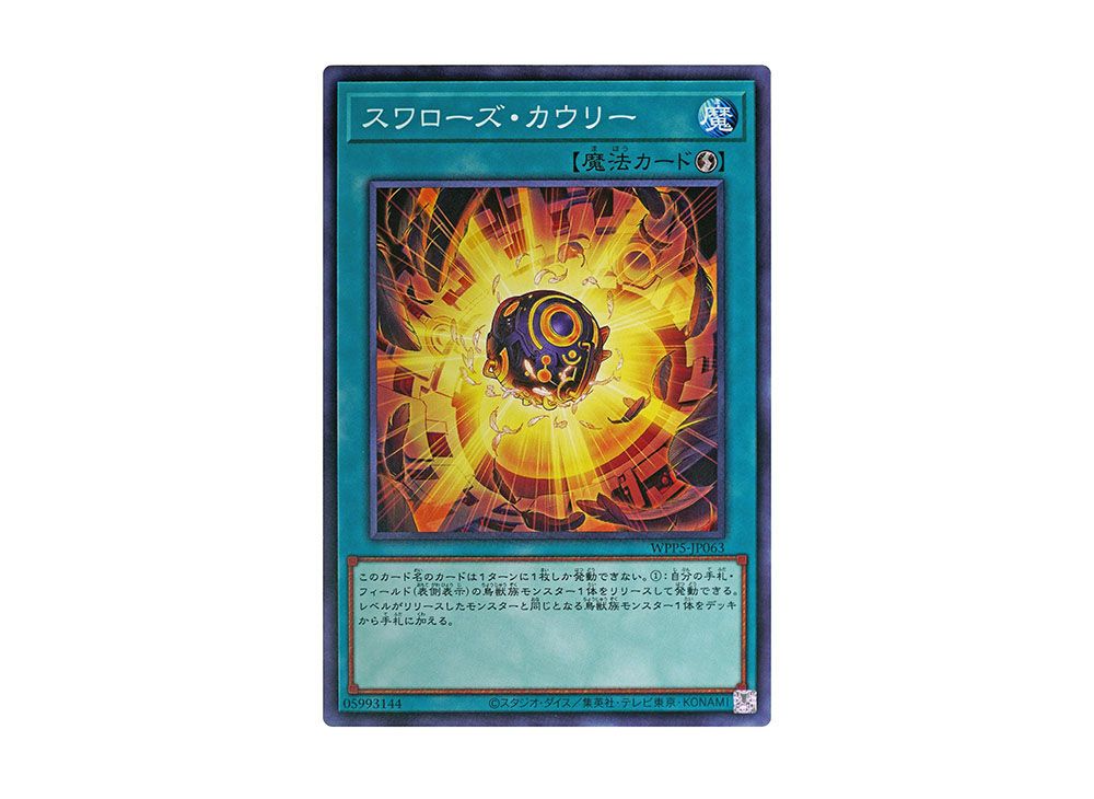 Swallow's Cowrie N [WPP5-JP063](WORLD PREMIERE PACK 2024) | SNKRDUNK