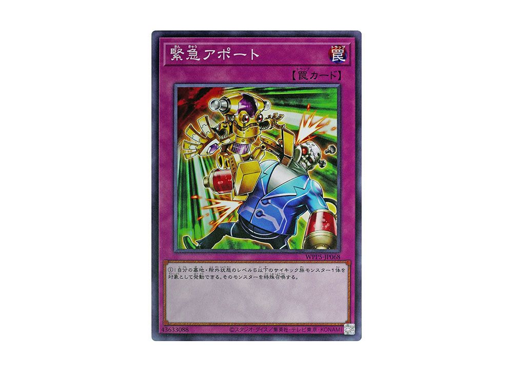 Emergency Apport N [WPP5-JP068](WORLD PREMIERE PACK 2024) | SNKRDUNK