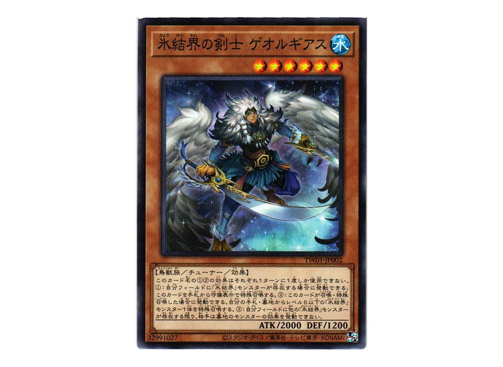Georgius, Swordsman of the Ice Barrier SEP[TW01-JP002](TERMINAL WORLD) | SNKRDUNK