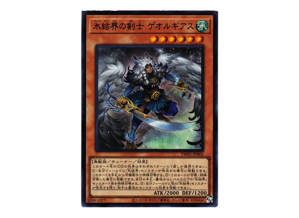 Georgius, Swordsman of the Ice Barrier N[TW01-JP002](TERMINAL WORLD) | SNKRDUNK