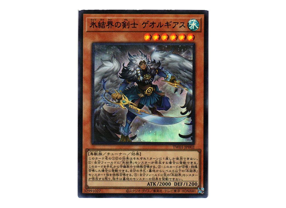 Georgius, Swordsman of the Ice Barrier NP[TW01-JP002](TERMINAL WORLD) | SNKRDUNK