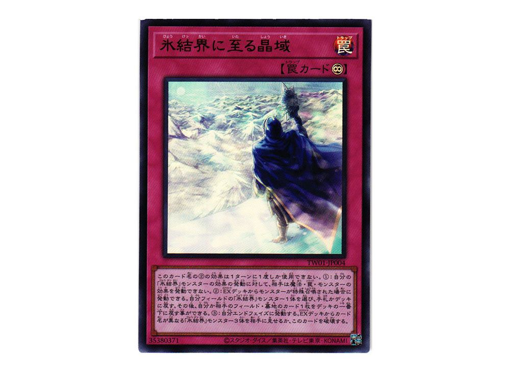 Frozen Domain Leading to the Ice Barrier UR[TW01-JP004](TERMINAL WORLD) | SNKRDUNK