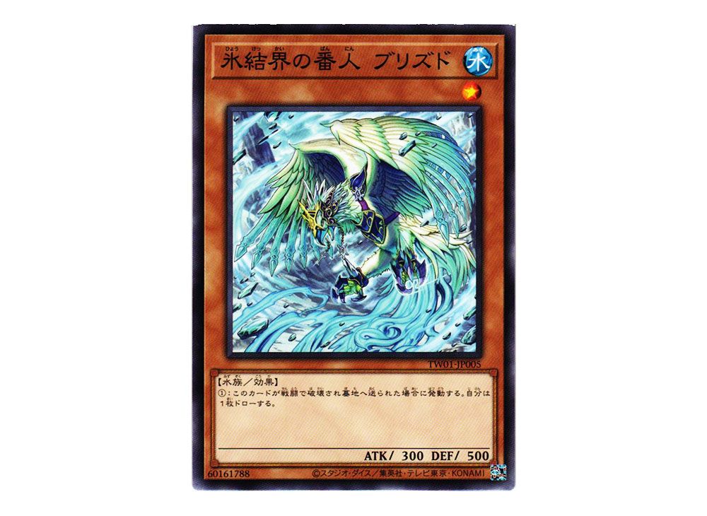 Blizzed, Defender of the Ice Barrier N[TW01-JP005](TERMINAL WORLD) | SNKRDUNK