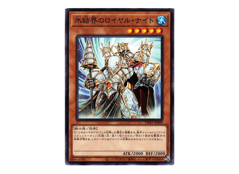 氷結界のロイヤル・ナイト N[TW01-JP010](ターミナル・ワールド)の新品/中古フリマ(通販)｜スニダン