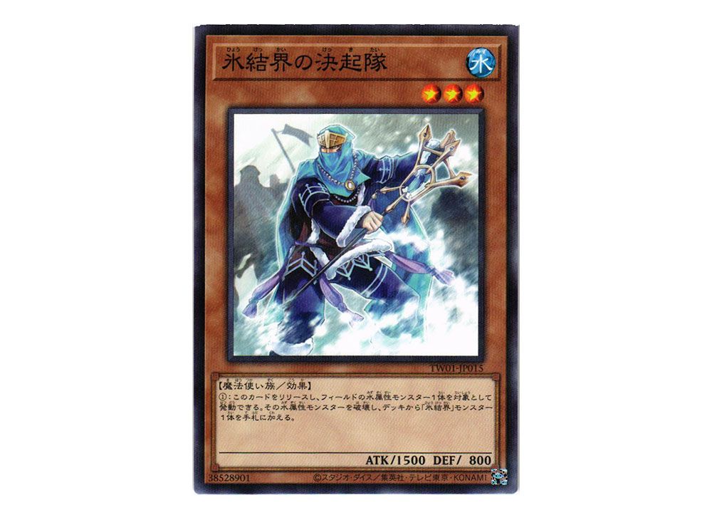 氷結界の決起隊 NP[TW01-JP015](ターミナル・ワールド)の新品/中古フリマ(通販)｜スニダン