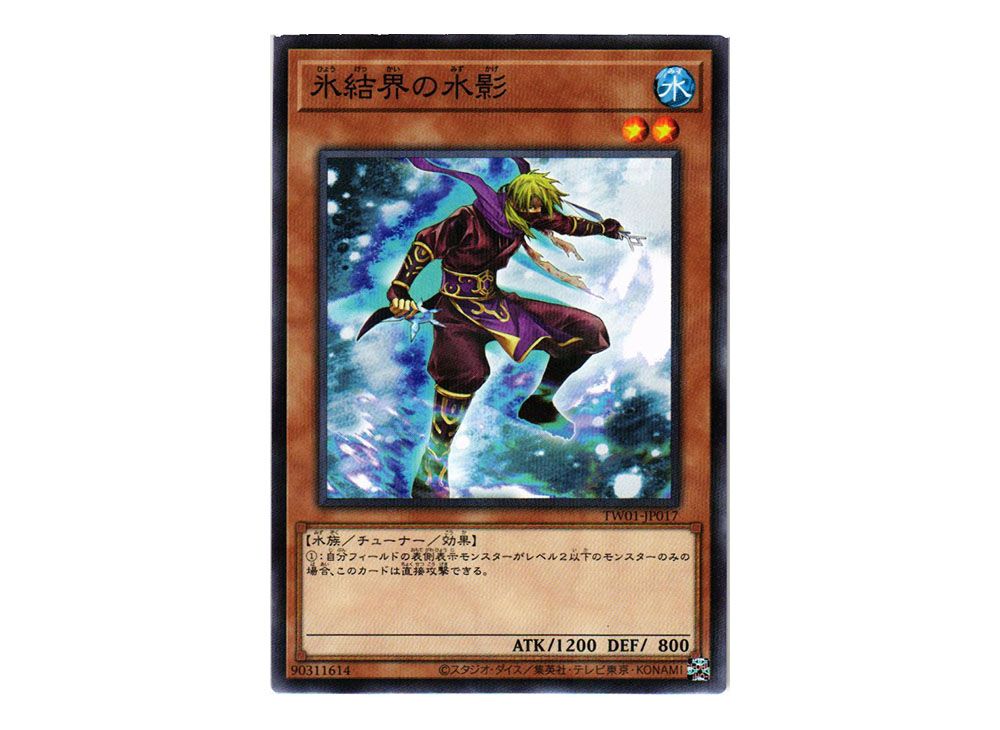 氷結界の水影 NP[TW01-JP017](ターミナル・ワールド)の新品/中古フリマ(通販)｜スニダン