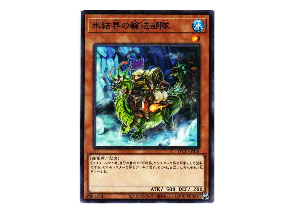 Caravan of the Ice Barrier NP[TW01-JP018](TERMINAL WORLD) | SNKRDUNK
