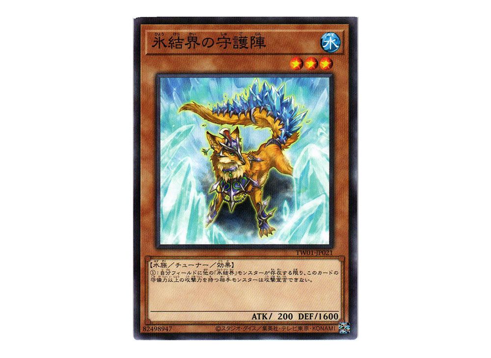 氷結界の守護陣 NP[TW01-JP021](ターミナル・ワールド)の新品/中古フリマ(通販)｜スニダン