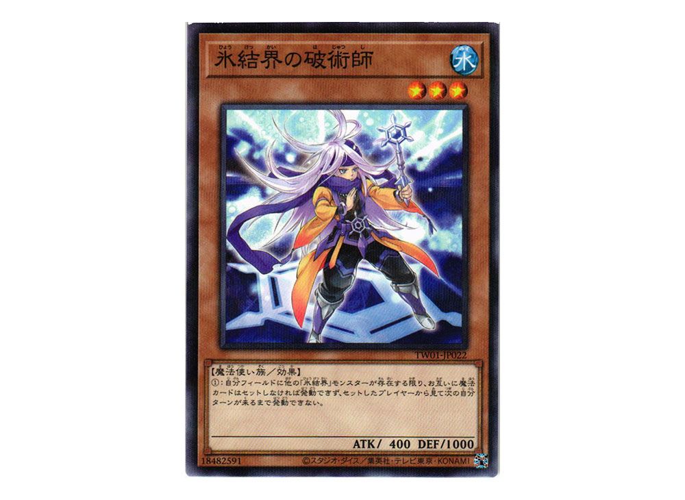 Warlock of the Ice Barrier NP[TW01-JP022](TERMINAL WORLD) | SNKRDUNK