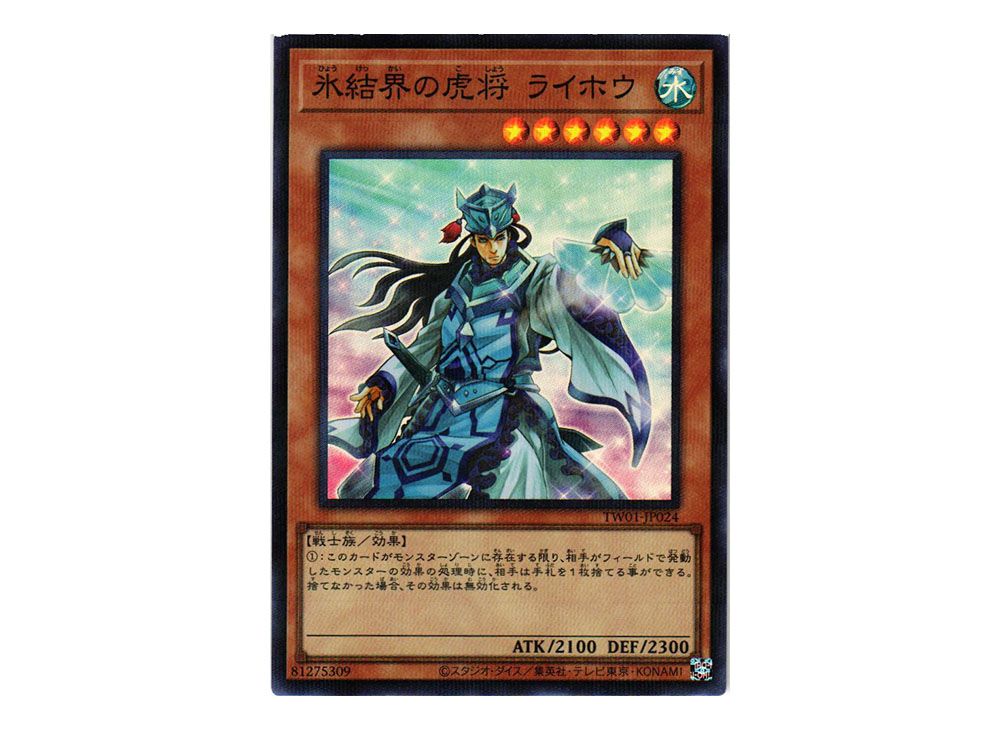 General Raiho of the Ice Barrier SRP[TW01-JP024](TERMINAL WORLD) | SNKRDUNK
