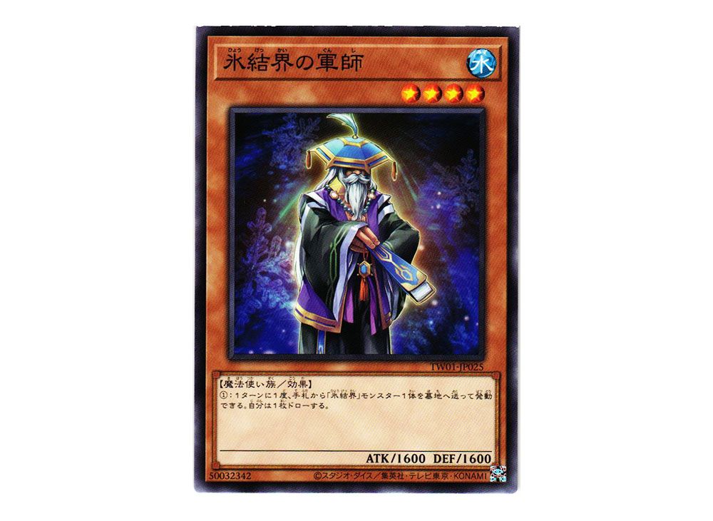 Strategist of the Ice Barrier N[TW01-JP025](TERMINAL WORLD) | SNKRDUNK