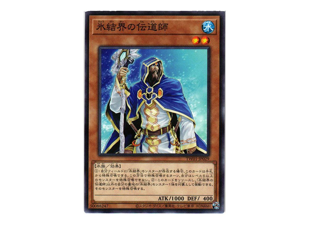 Prior of the Ice Barrier NP[TW01-JP029](TERMINAL WORLD) | SNKRDUNK