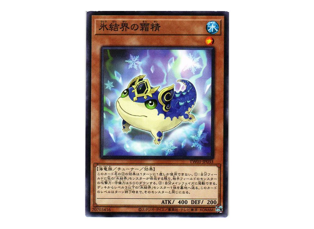 Hexa Spirit of the Ice Barrier NP[TW01-JP033](TERMINAL WORLD) | SNKRDUNK