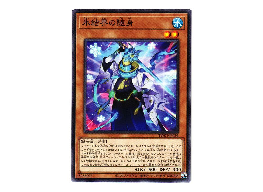 氷結界の随身 N[TW01-JP034](ターミナル・ワールド)の新品/中古フリマ(通販)｜スニダン