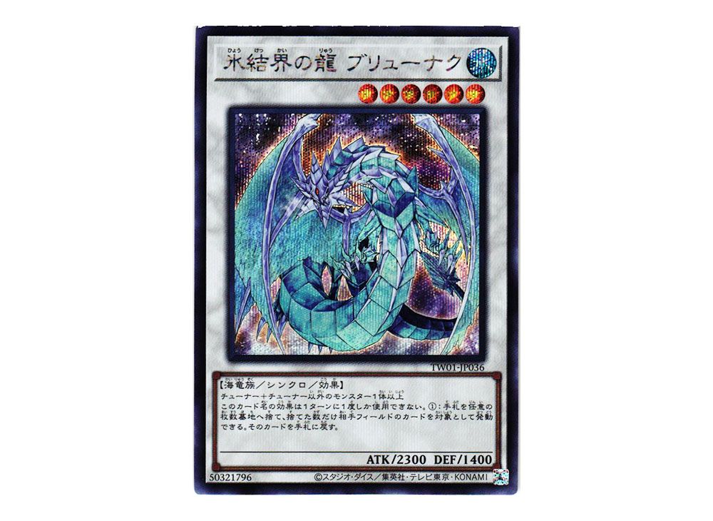 Brionac, Dragon of the Ice Barrier SE[TW01-JP036](TERMINAL WORLD) | SNKRDUNK