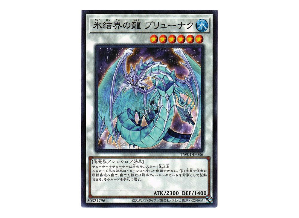 Brionac, Dragon of the Ice Barrier NP[TW01-JP036](TERMINAL WORLD) | SNKRDUNK