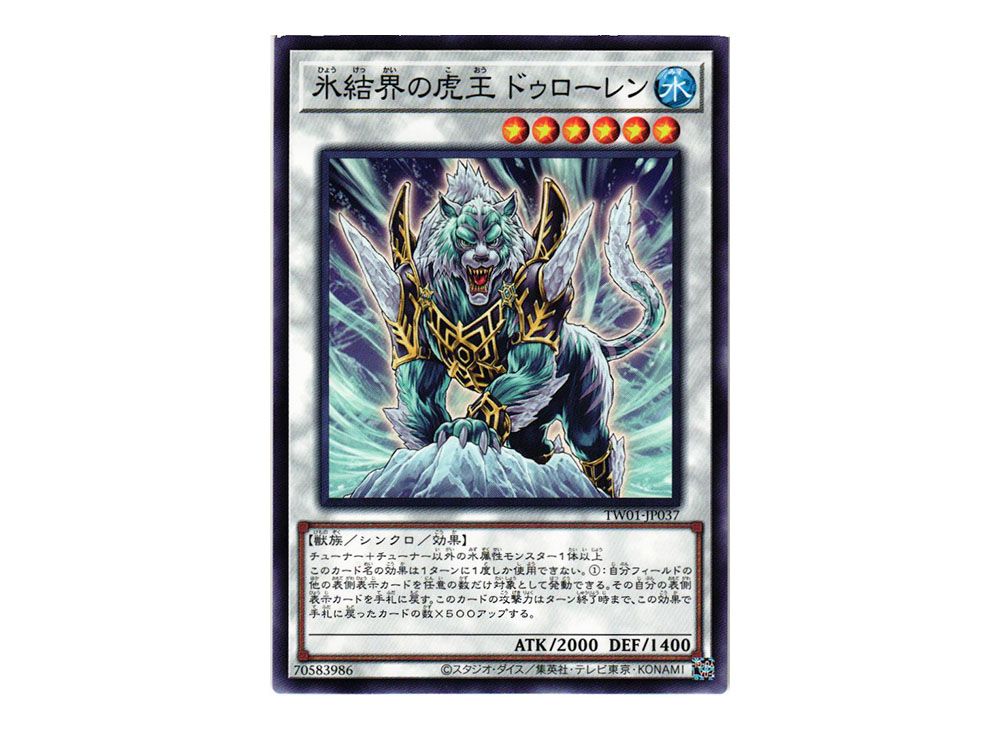 Dewloren, Tiger King of the Ice Barrier N[TW01-JP037](TERMINAL WORLD) | SNKRDUNK