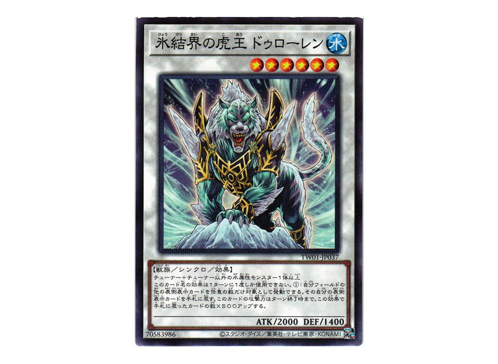 Dewloren, Tiger King of the Ice Barrier NP[TW01-JP037](TERMINAL WORLD) | SNKRDUNK