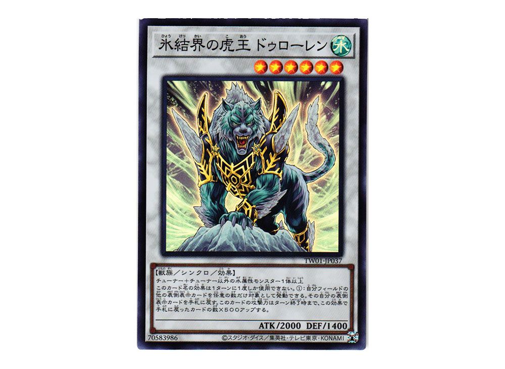 Dewloren, Tiger King of the Ice Barrier SR[TW01-JP037](TERMINAL WORLD ...
