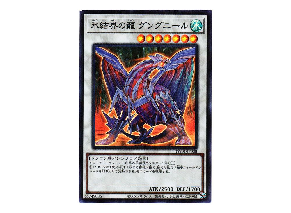Gungnir, Dragon of the Ice Barrier SRP[TW01-JP038](TERMINAL WORLD) | SNKRDUNK