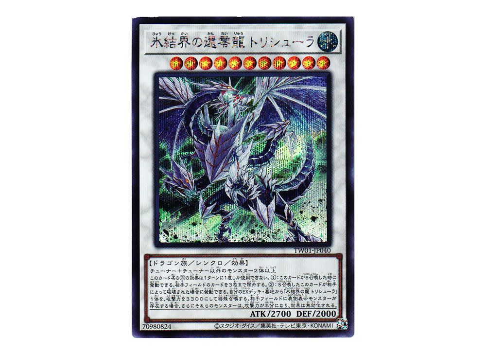 Trishula, Zero Dragon of the Ice Barrier SE[TW01-JP040](TERMINAL WORLD) | SNKRDUNK
