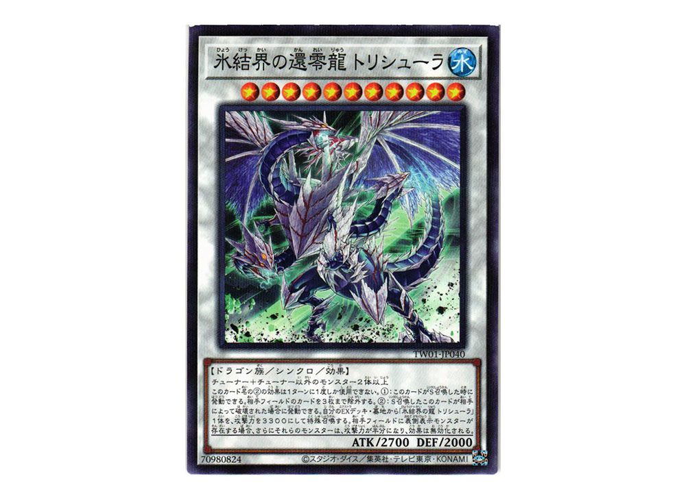Trishula, Zero Dragon of the Ice Barrier NP[TW01-JP040](TERMINAL WORLD) | SNKRDUNK