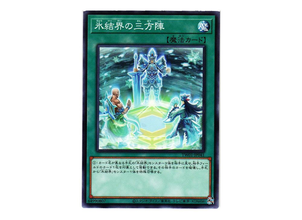 Magic Triangle of the Ice Barrier N[TW01-JP041](TERMINAL WORLD) | SNKRDUNK