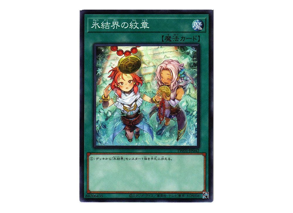 Medallion of the Ice Barrier (B) NP[TW01-JP042](TERMINAL WORLD) | SNKRDUNK