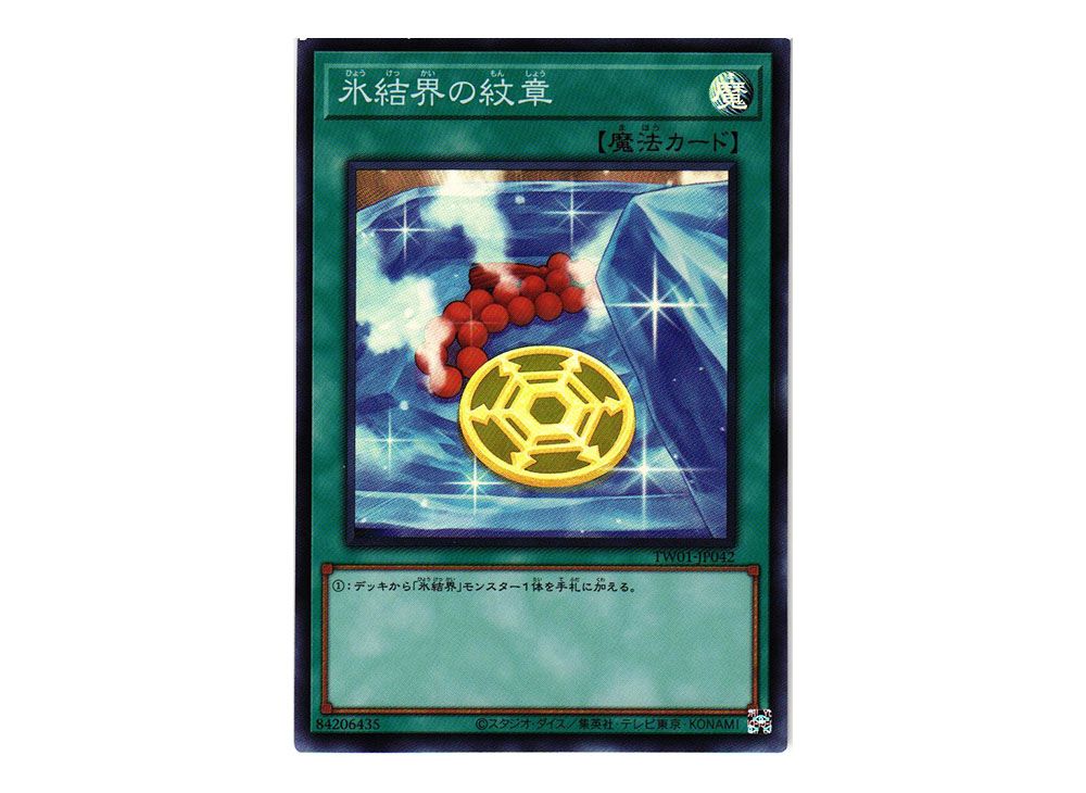 Medallion of the Ice Barrier SR[TW01-JP042](TERMINAL WORLD) | SNKRDUNK