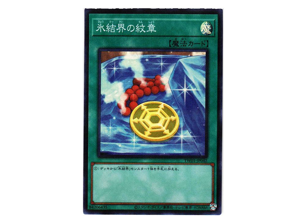 Medallion of the Ice Barrier SRP[TW01-JP042](TERMINAL WORLD) | SNKRDUNK
