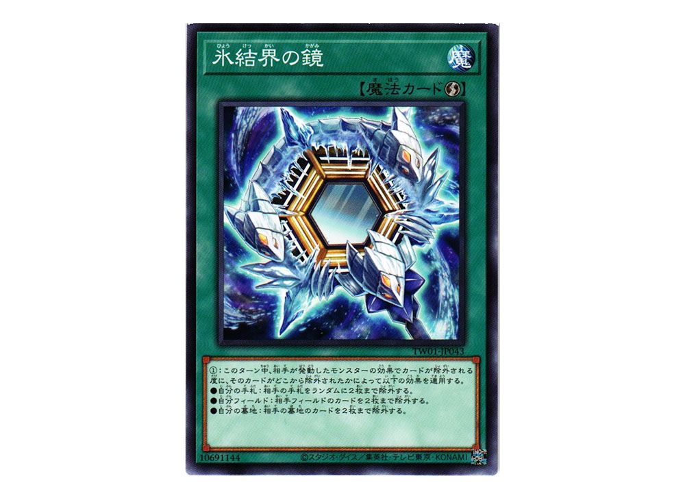 Mirror of the Ice Barrier N[TW01-JP043](TERMINAL WORLD) | SNKRDUNK