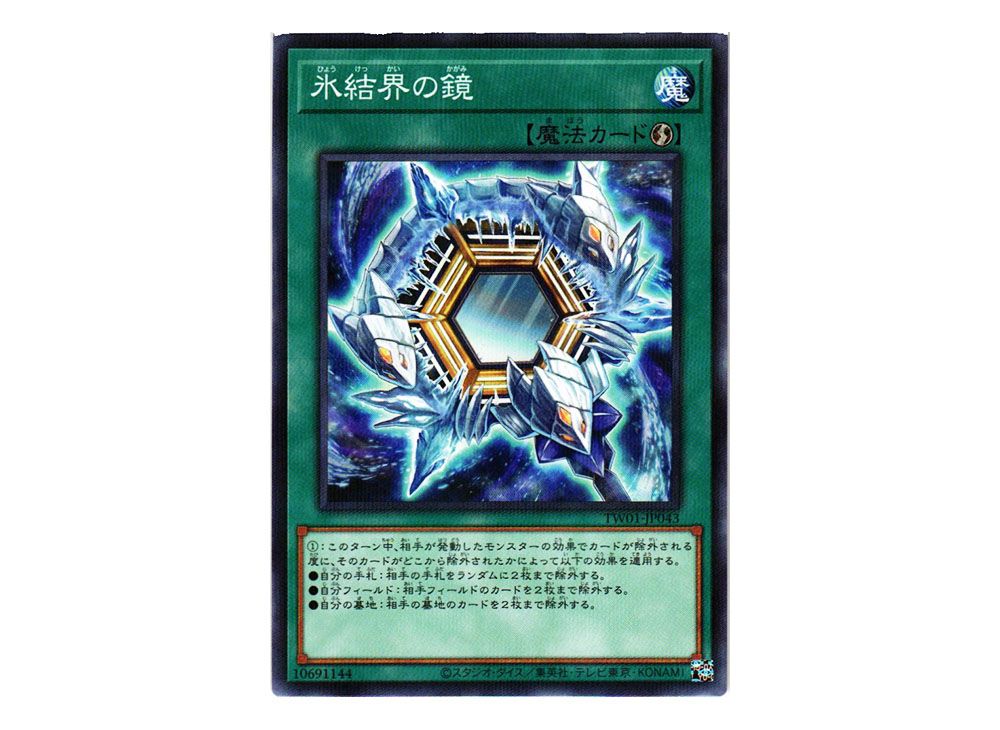 氷結界の鏡 NP[TW01-JP043](ターミナル・ワールド)の新品/中古フリマ(通販)｜スニダン