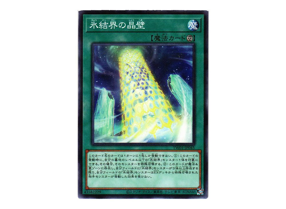 Freezing Chains of the Ice Barrier NP[TW01-JP045](TERMINAL WORLD) | SNKRDUNK