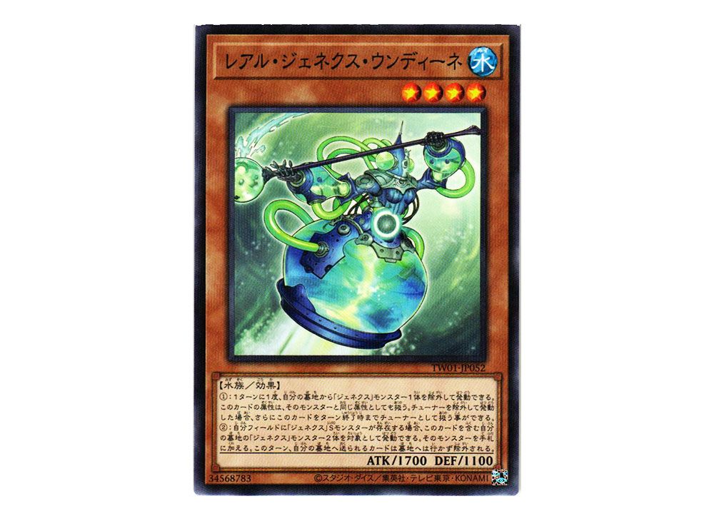 R-Genex Undine NP[TW01-JP052](TERMINAL WORLD) | SNKRDUNK