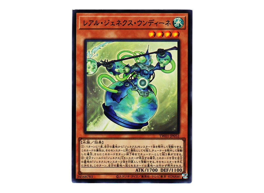 R-Genex Undine UR[TW01-JP052](TERMINAL WORLD) | SNKRDUNK