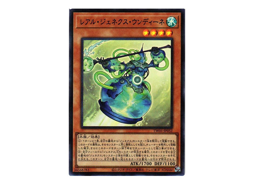 R-Genex Undine URP[TW01-JP052](TERMINAL WORLD) | SNKRDUNK