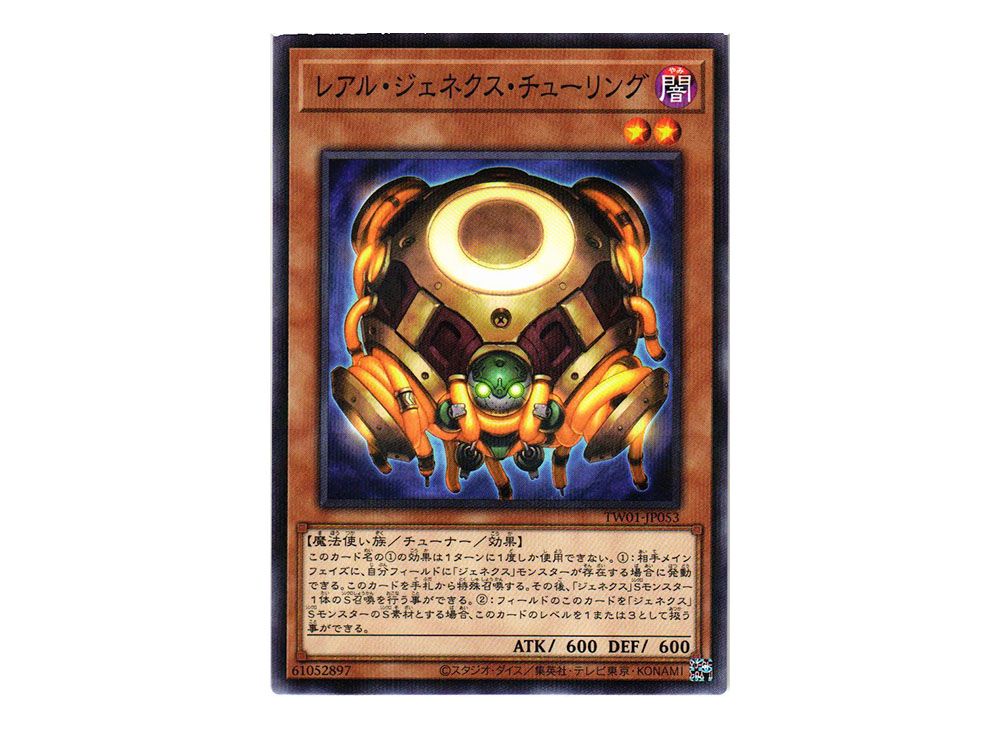 R-Genex Turing NP[TW01-JP053](TERMINAL WORLD) | SNKRDUNK