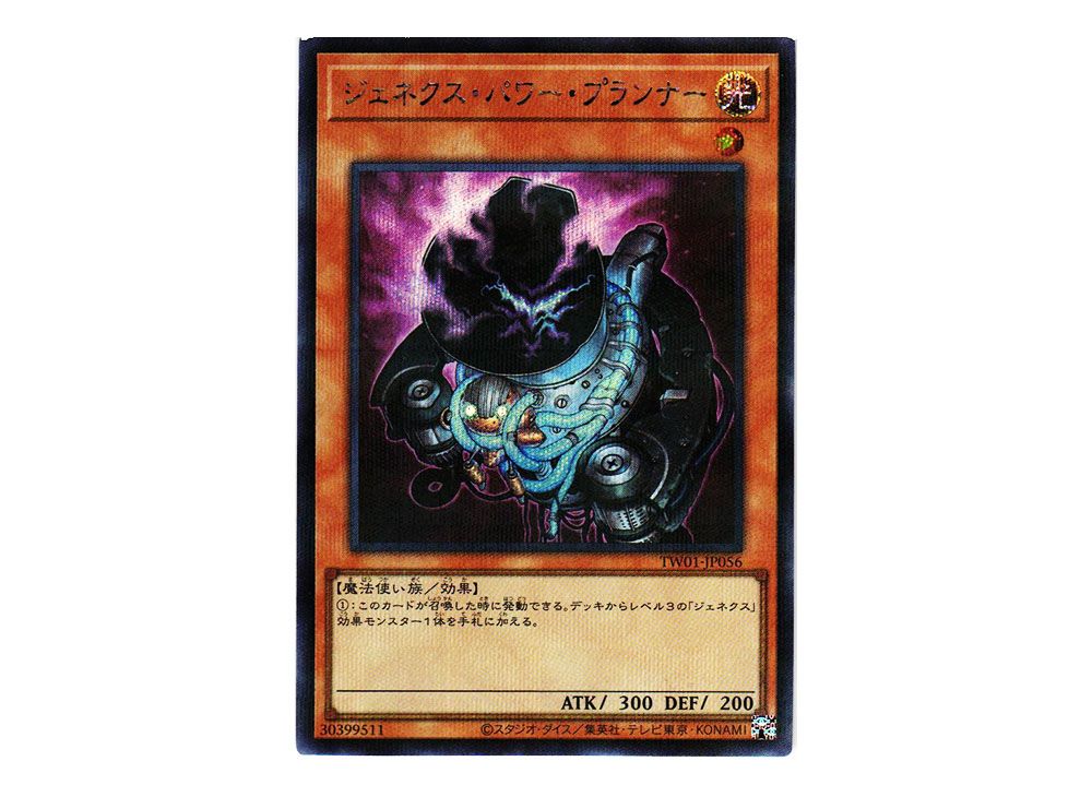 Genex Power Planner SEP[TW01-JP056](TERMINAL WORLD) | SNKRDUNK