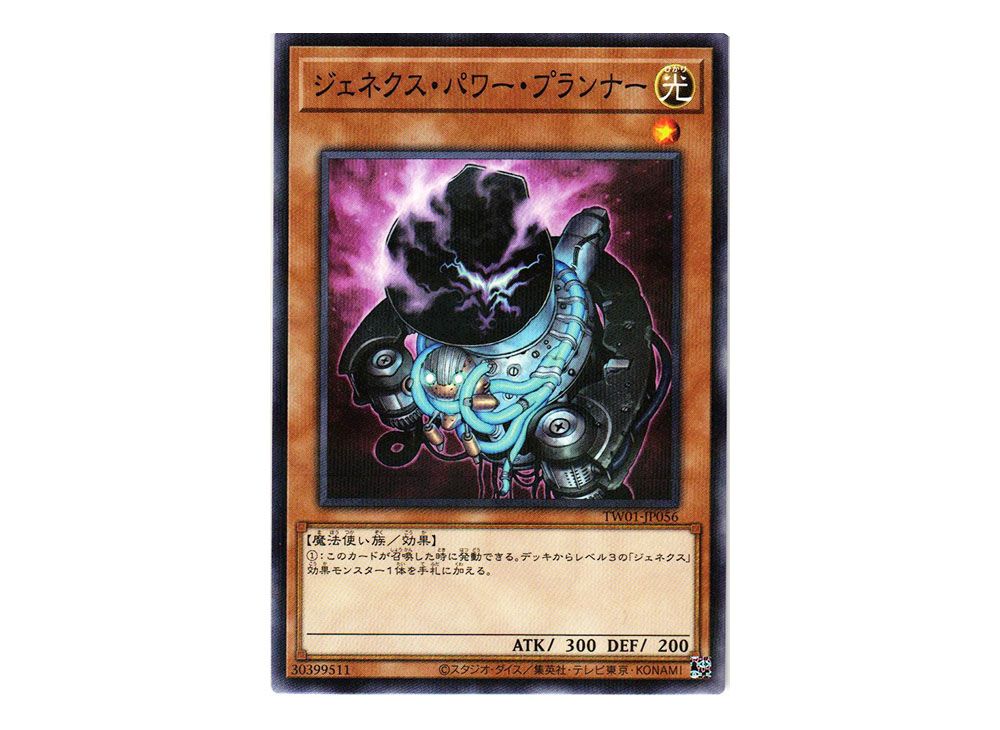 Genex Power Planner NP[TW01-JP056](TERMINAL WORLD) | SNKRDUNK
