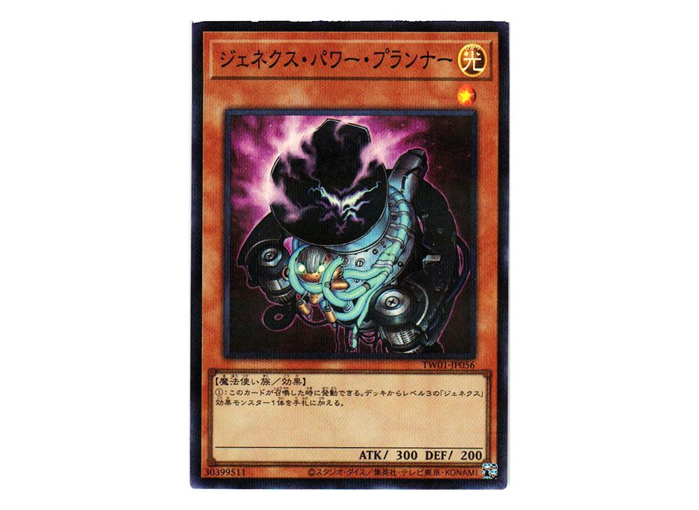 Genex Power Planner SRP[TW01-JP056](TERMINAL WORLD) | SNKRDUNK