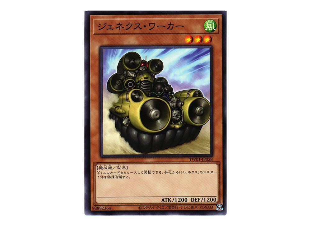 Genex Worker N[TW01-JP058](TERMINAL WORLD) | SNKRDUNK