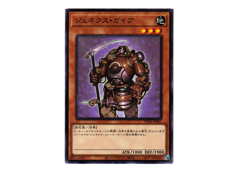 Genex Gaia N[TW01-JP061](TERMINAL WORLD) | SNKRDUNK