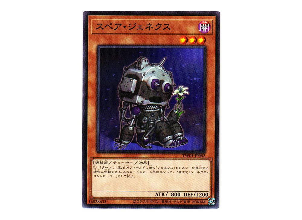 スペア・ジェネクス NP[TW01-JP062](ターミナル・ワールド)の新品/中古フリマ(通販)｜スニダン