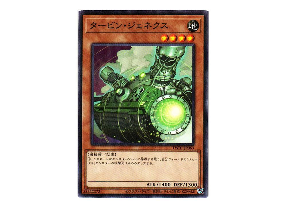Genex Turbine NP[TW01-JP063](TERMINAL WORLD) | SNKRDUNK