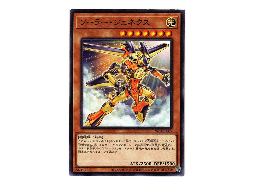 Genex Solar N[TW01-JP065](TERMINAL WORLD) | SNKRDUNK