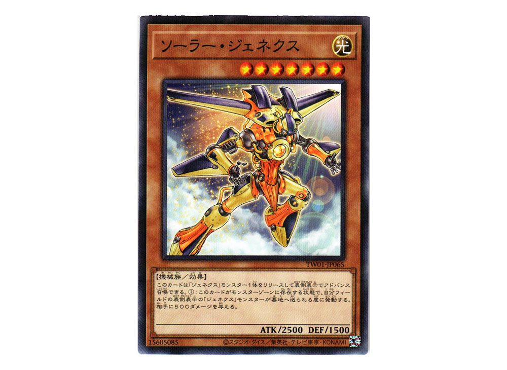 ソーラー・ジェネクス NP[TW01-JP065](ターミナル・ワールド)の新品/中古フリマ(通販)｜スニダン