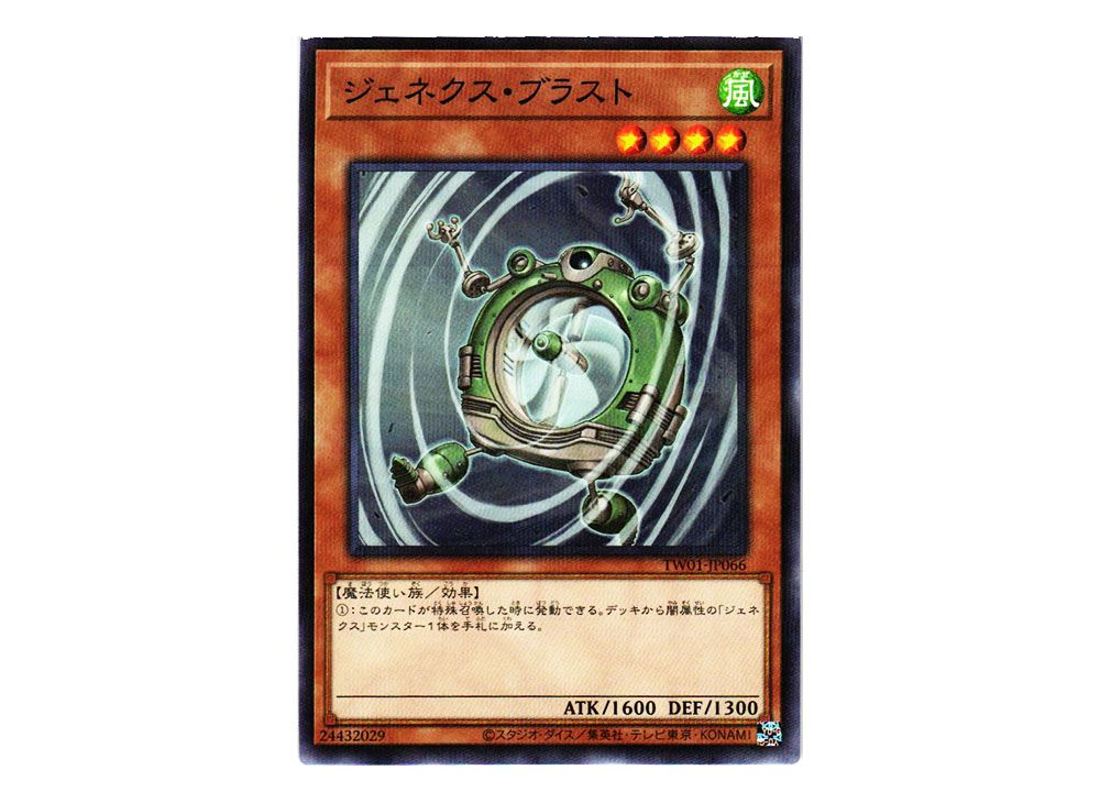 Genex Blastfan NP[TW01-JP066](TERMINAL WORLD) | SNKRDUNK