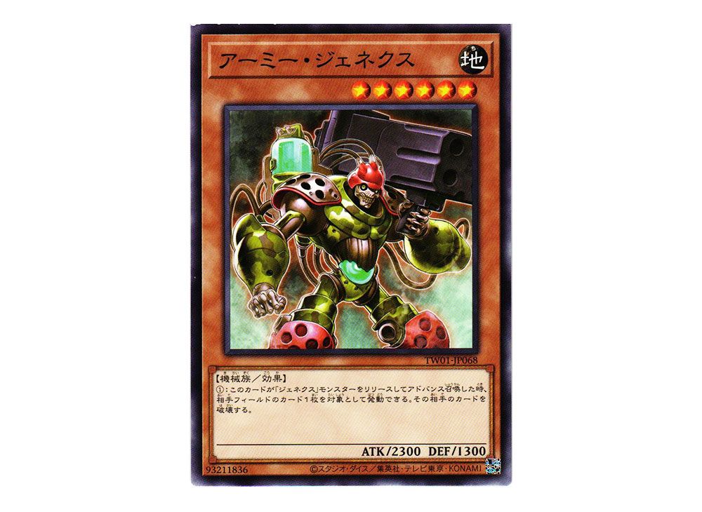 アーミー・ジェネクス N[TW01-JP068](ターミナル・ワールド)の新品/中古フリマ(通販)｜スニダン