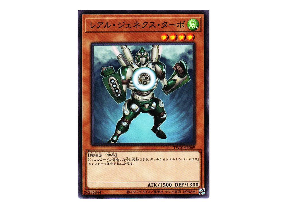 R-Genex Turbo N[TW01-JP069](TERMINAL WORLD) | SNKRDUNK