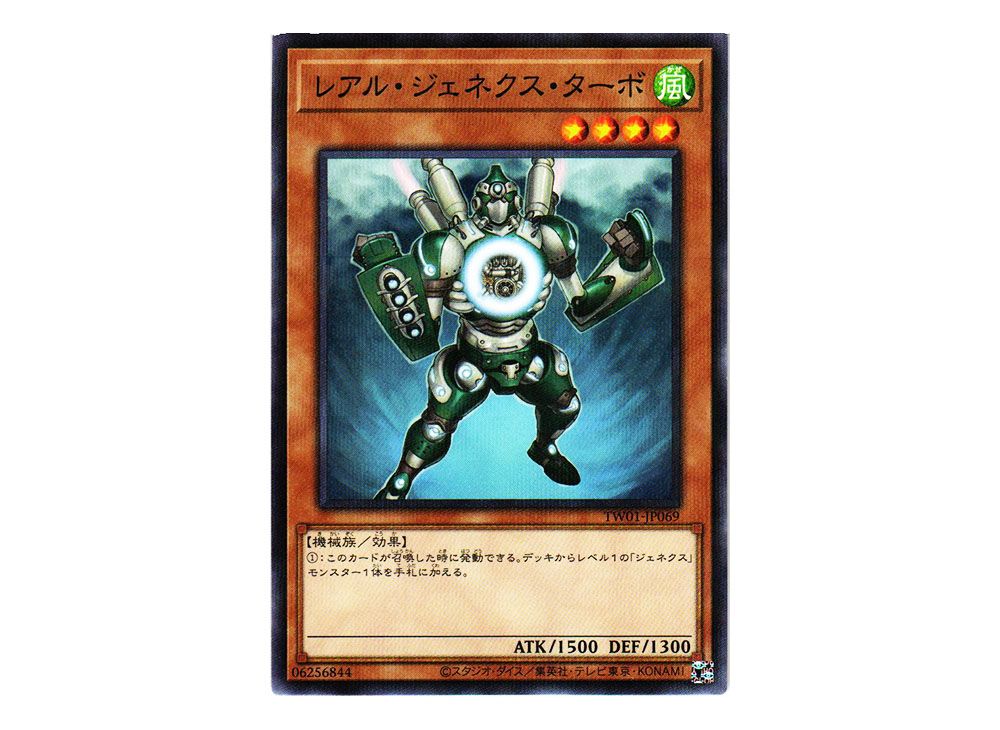 R-Genex Turbo NP[TW01-JP069](TERMINAL WORLD) | SNKRDUNK